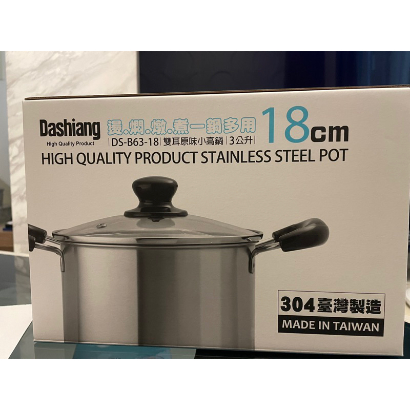 Dashiang 18公分 3公升 雙耳原味小高鍋 燜 燉 煮 燙四大功能。全新未使用 304不鏽鋼 | 蝦皮購物