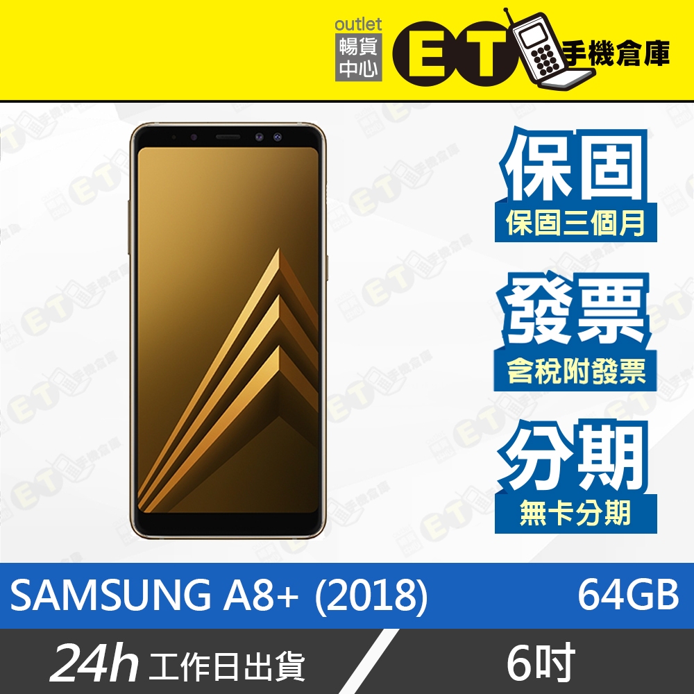 ET手機倉庫【9成新 SAMSUNG Galaxy A8+ 2018 64G】A730F（三星 保固）附發票 | 蝦皮購物