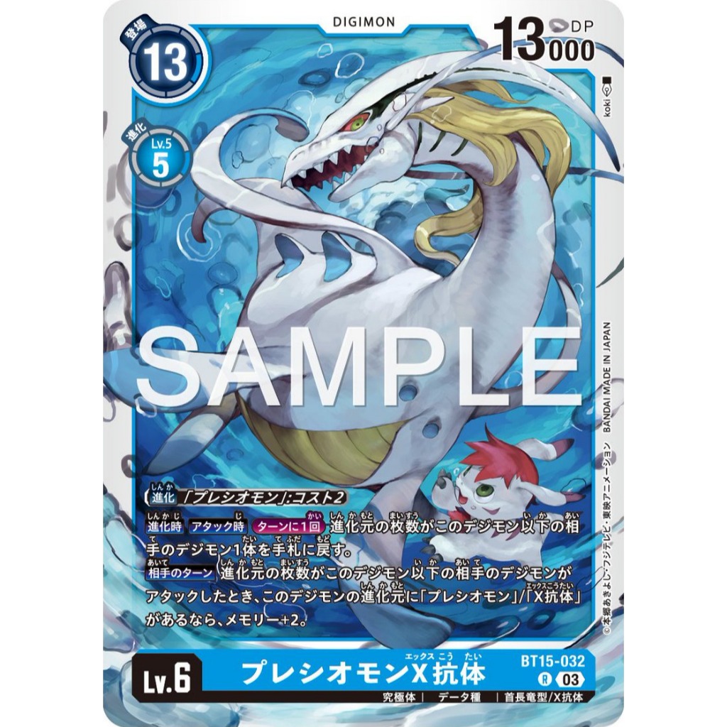 喬桌遊 數碼寶貝TCG DTCG BT15-032 (R) 蛇頸龍獸X抗體 / 水龍獸X抗體 | 蝦皮購物