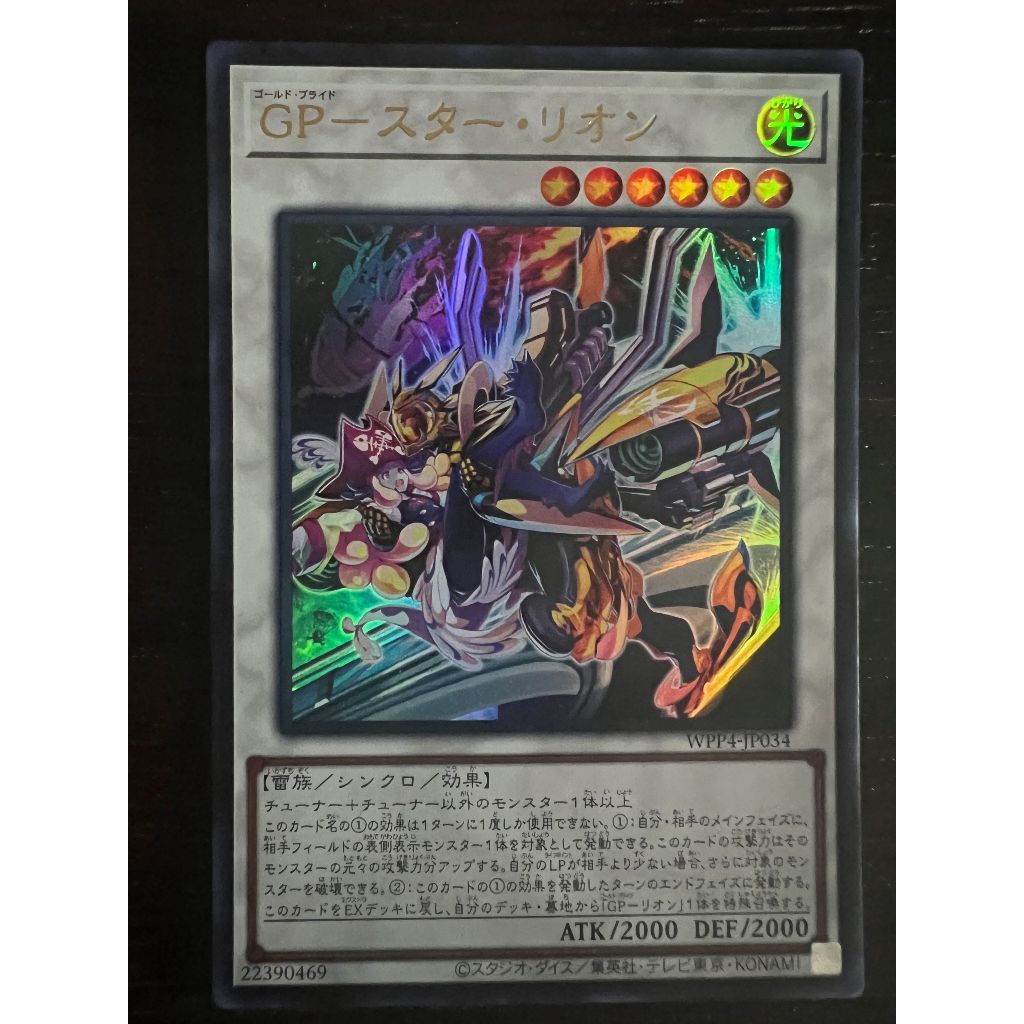 WPP4-JP034 GP(黃金驕傲)-星之利昂(金亮) | 蝦皮購物