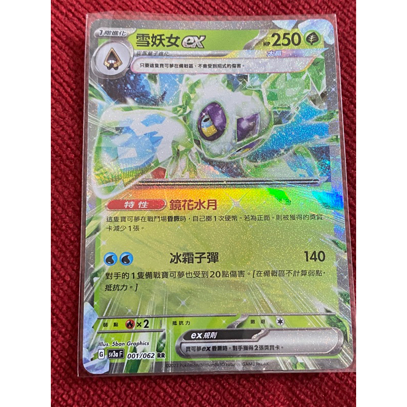 [售] 寶可夢 朱&紫 PTCG 中文版 激狂駭浪 雪妖女 ex 001/062 RR 有套袋! | 蝦皮購物