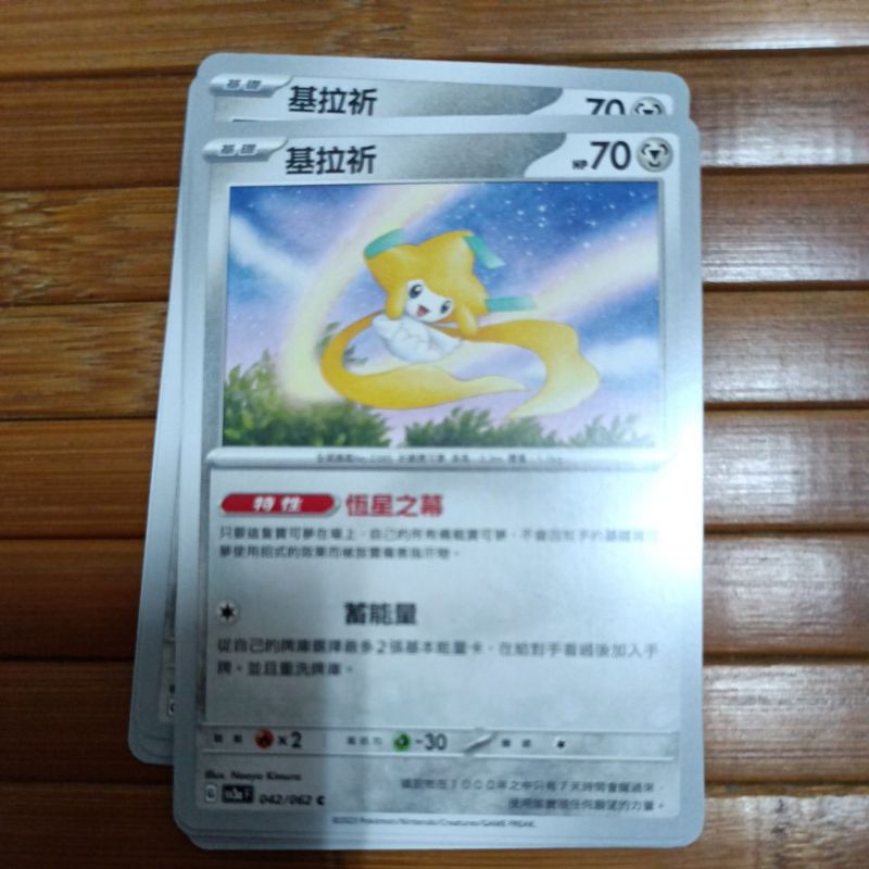 ptcg 寶可夢 中文版 激狂駭浪 基拉祈 特性 恆星之幕 042/062 | 蝦皮購物