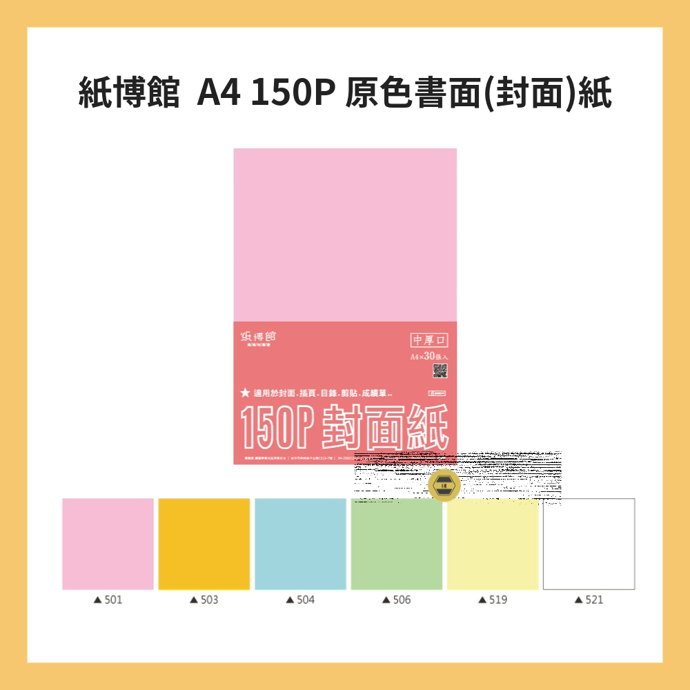 紙博館 【A4 】150P 原色書面(封面)紙 30張/包 | 蝦皮購物