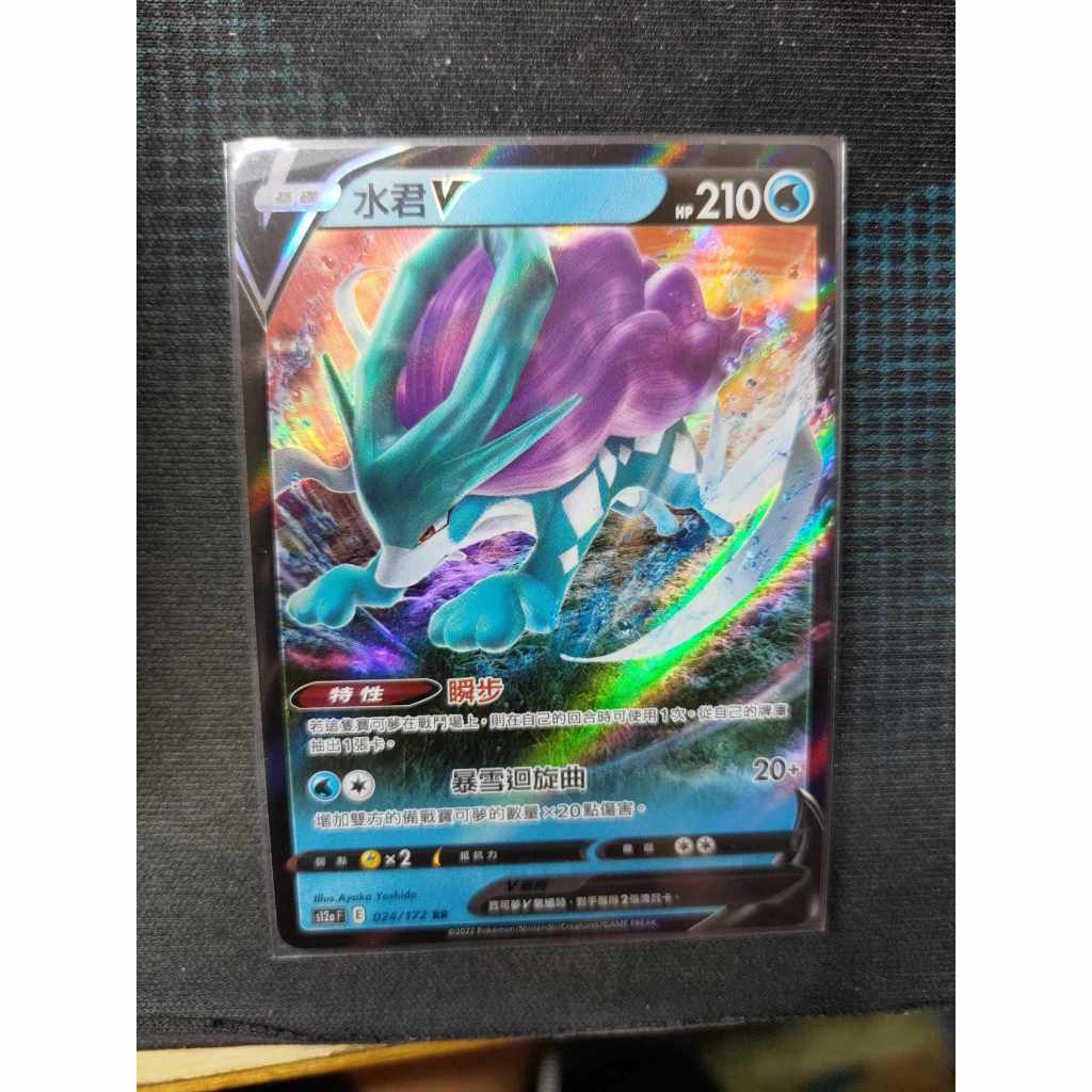 寶可夢天地萬物 PTCG s12a F 水君V RR閃 024/172 抽出即入卡套 | 蝦皮購物