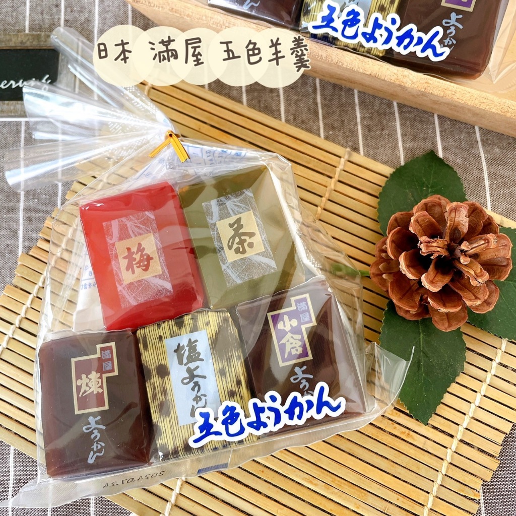 【現貨】日本 滿屋 五色羊羹 380g (10入) 綜合羊羹 日本原裝進口 日本羊羹 | 蝦皮購物