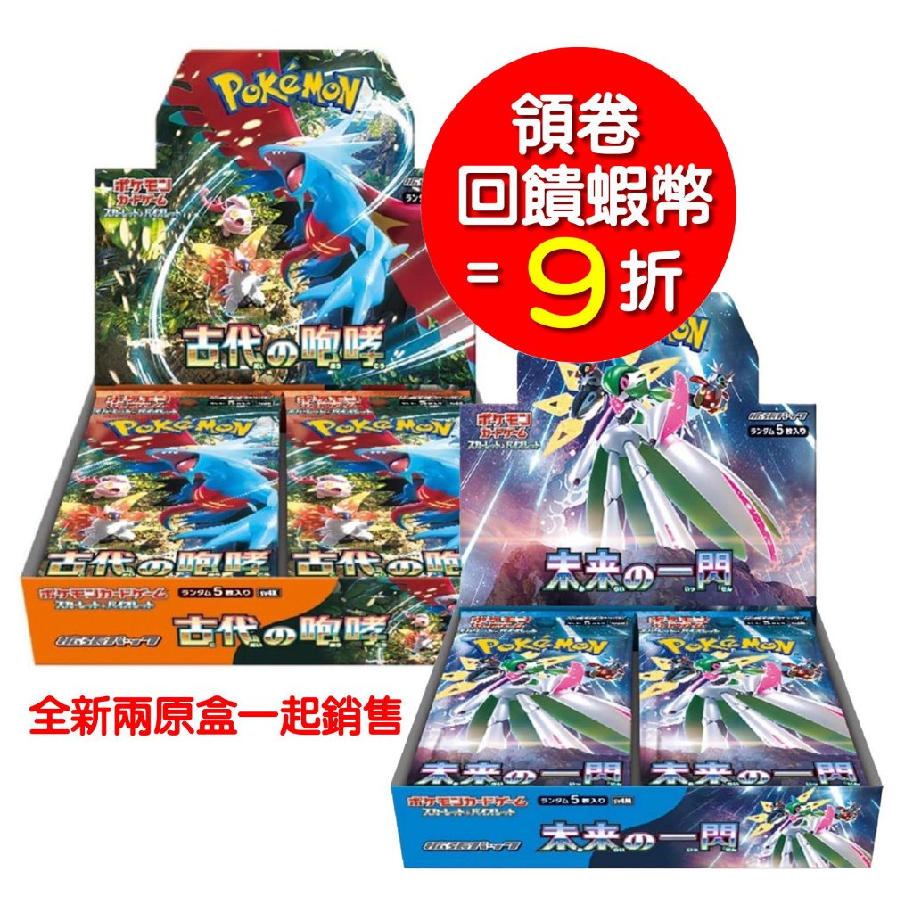 寶可夢集換式卡牌 PTCG 朱&紫 擴充包 古代咆哮 SV4K 未來閃光 SV4M 繁體中文版 | 蝦皮購物