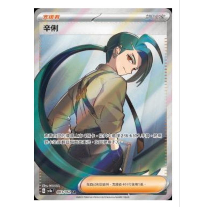 TT* PTCG 寶可夢 sv3a 083/062 辛俐 SR 高版本 | 蝦皮購物