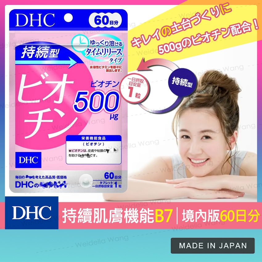 【BaliThai 旅人洋行】日本🇯🇵 DHC 持續型 長效型 生物素 B7 境內版 60日 保濕 肌膚 修護 膠原 | 蝦皮購物