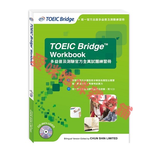 多益普級測驗官方全真試題練習冊 (附光碟一片)：TOEIC Bridge Workbook 9789868968431 | 蝦皮購物
