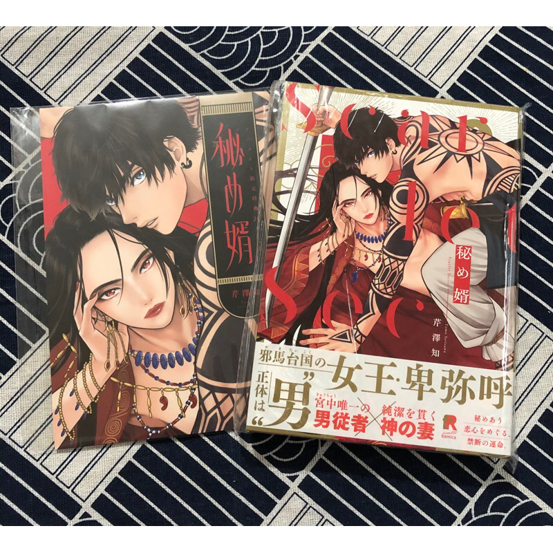 日文/BL漫畫 /芹澤知 /秘め婿 /秘婿 / animate 安利 有償20P小冊 | 蝦皮購物