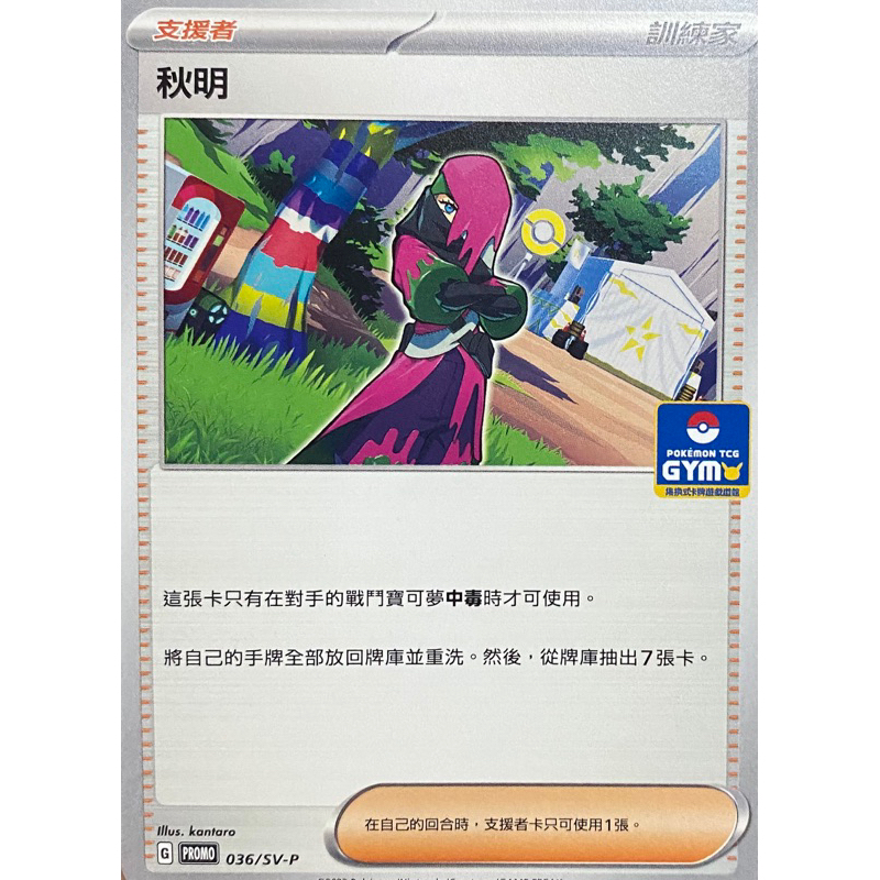 寶可夢 PTCG 秋明 PROMO 036/SV-P PR 特典卡 | 蝦皮購物