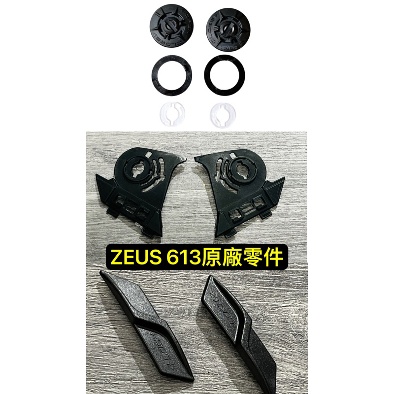 「樂騎士💎」ZEUS 613半罩式安全帽專用零件#瑞獅ZEUS | 蝦皮購物
