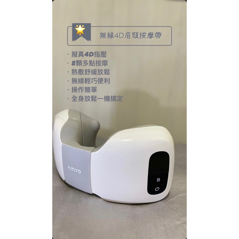 KINYO無線4D肩頸按摩帶 無線 按摩機 肩頸 放鬆 按摩 舒壓 輕巧 方便 舒緩 指壓 揉捏 熱敷 全身放鬆 | 蝦皮購物