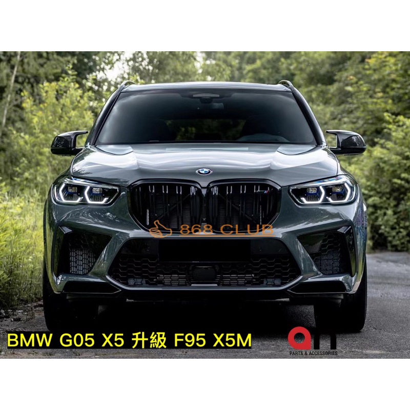 【德研國際】全新 BMW G05 X5 升級 F95 X5M 大包。知名大廠台灣 an 依原廠比例開發，PP材質含輪弧 | 蝦皮購物