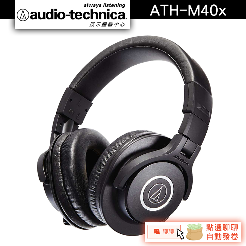 Audio-Technica 鐵三角 ATH-M40x 專業型監聽耳機【官方展示中心】 | 蝦皮購物