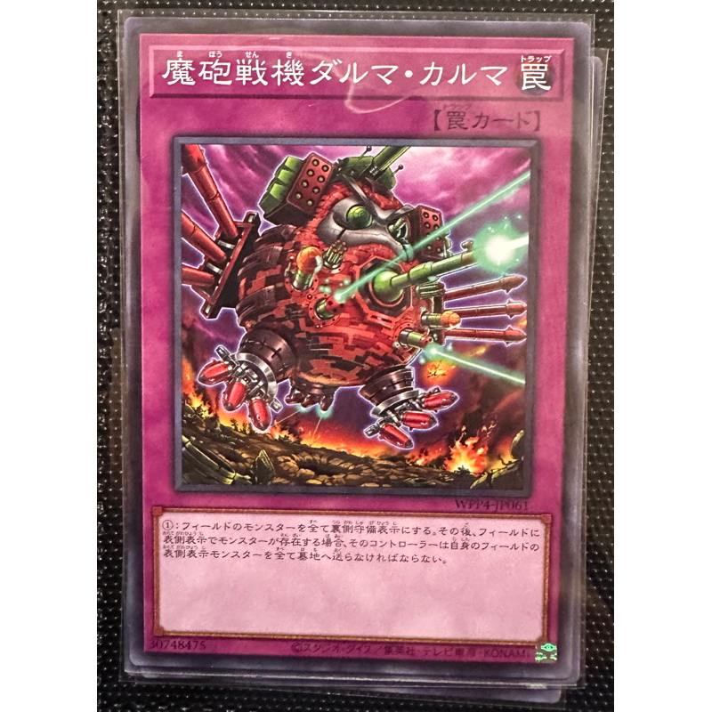 WPP4-JP061 魔砲戰機 達摩業力 (普卡) | 蝦皮購物