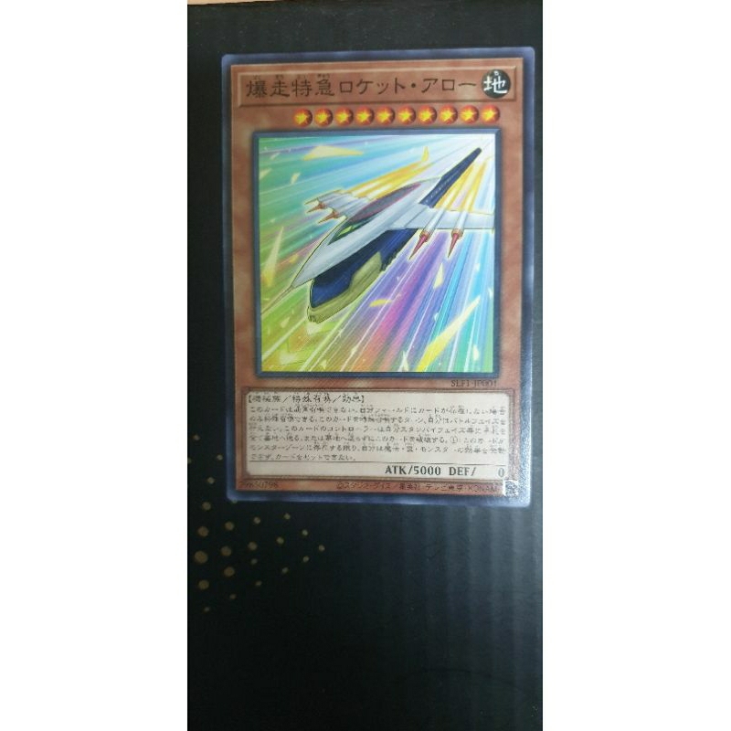 SLF1-JP001 爆走特急火箭飛矢 | 蝦皮購物