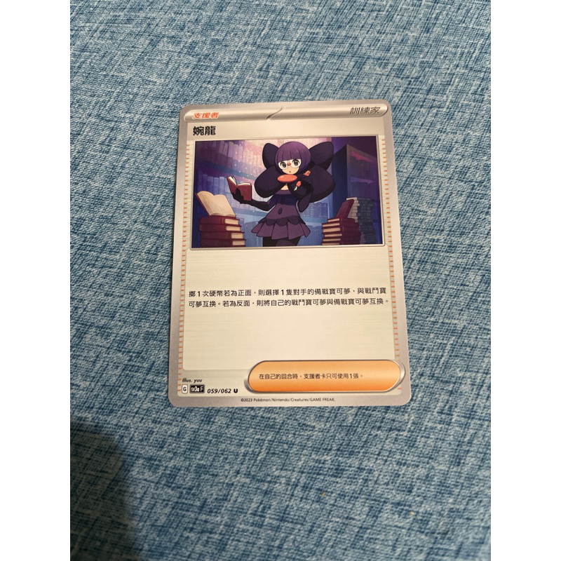 寶可夢 PTCG 中文版 婉龍 SV3a 059/062 U | 蝦皮購物