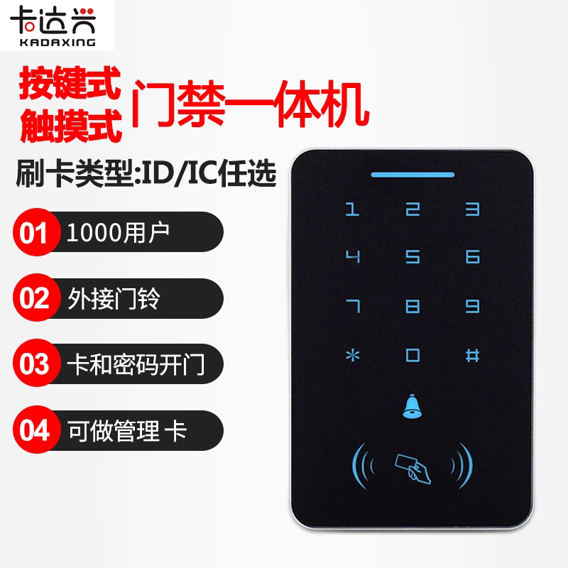 密碼 刷卡門禁 一體機 按鍵密碼門禁 觸控防水門禁機 刷卡密碼門禁機 門禁讀卡器智能鎖 管理卡門 送10 門禁卡 | 蝦皮購物