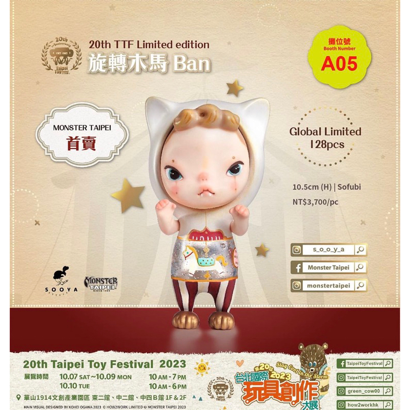 Sooya studio 20週年 TTF 限量128體 旋轉木馬 | 蝦皮購物