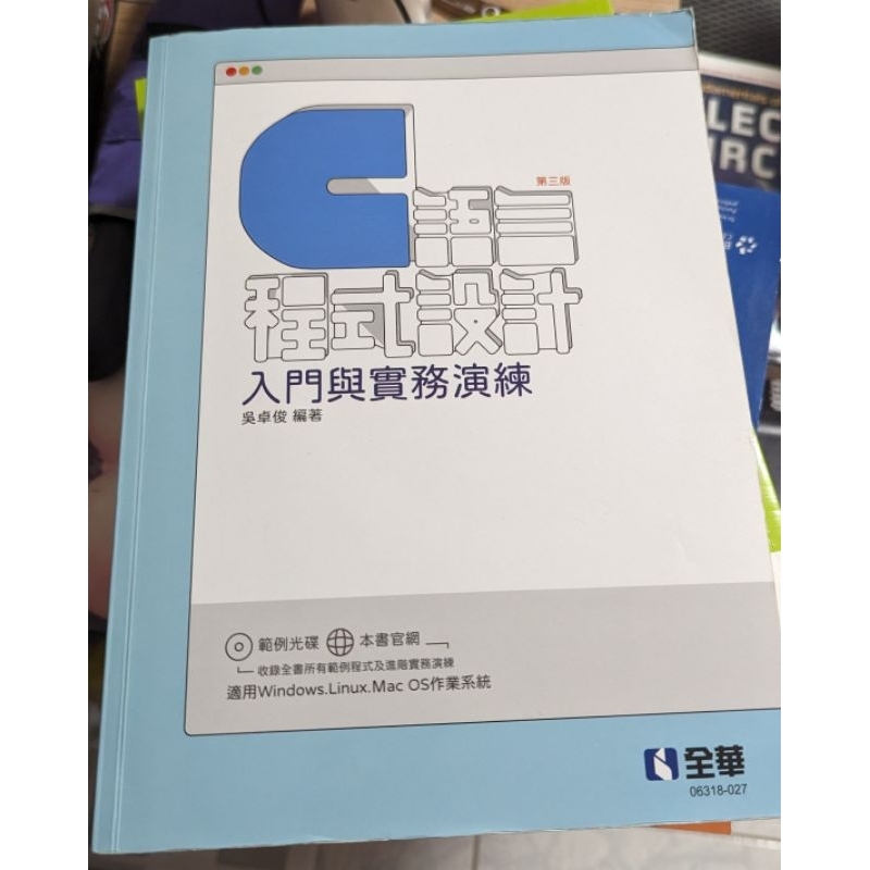 C語言程式設計 入門與實務演練 吳卓俊 程式設計 大學 課本 蝦皮購物 9270