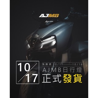 ！現貨快速出貨【高雄亮點】MMBCU 曼巴 AJMB日行燈 開關機迎賓功能 白金雙色 MMB 日行燈 方向燈 黑曼巴 | 蝦皮購物