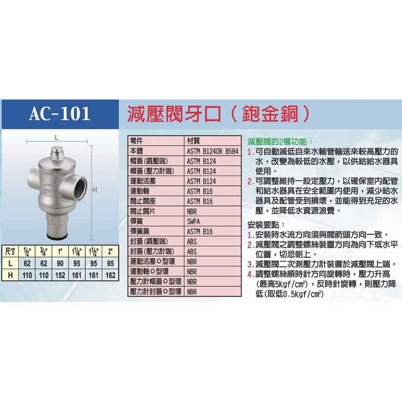 T.C水電 含稅 ACHEN AC-101 減壓閥 4分 6分 1英吋 大樓減壓閥 炮金銅 | 蝦皮購物