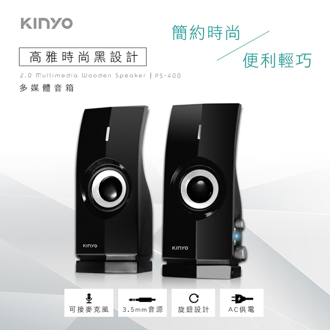 【原廠公司貨】KINYO 耐嘉 PS-400 多媒體音箱 電腦喇叭 1組 | 蝦皮購物