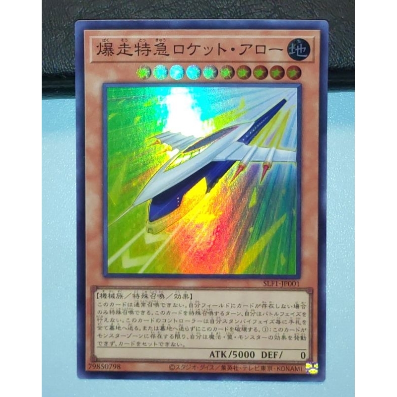 天天小舖 遊戲王 爆走特急 火箭飛矢 SLF1-JP001 亮面 正版 卡片 B4 | 蝦皮購物