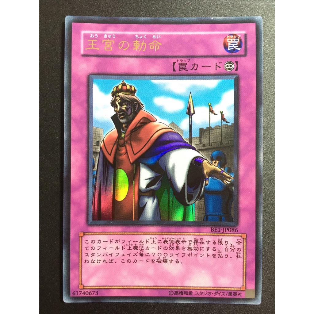 【售350元】遊戲王 金字亮面 BE1-JP086 王宮的敕命 王宮的勒命 王勒 王敕 遊戲王卡 | 蝦皮購物