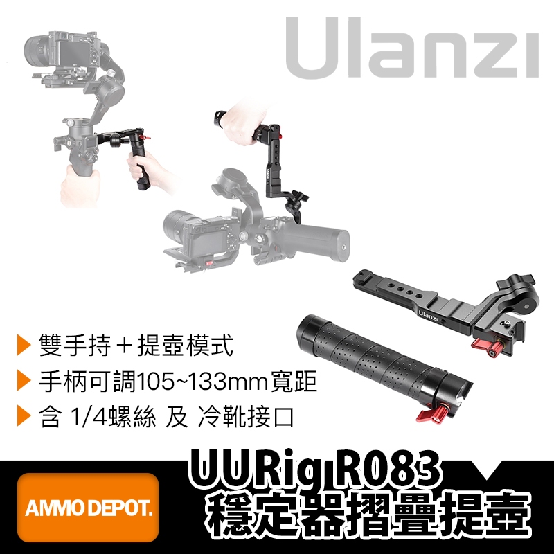 【彈藥庫】Ulanzi UURig R083 穩定器摺疊提壺 #Ulanzi-2420 | 蝦皮購物