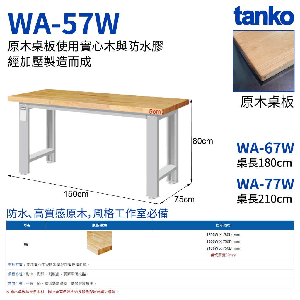 天鋼 重量型工作桌 WA系列 高荷重2000KG 原木 耐衝擊 耐磨 不鏽鋼 作業桌 DIY 台灣製造 TANKO | 蝦皮購物