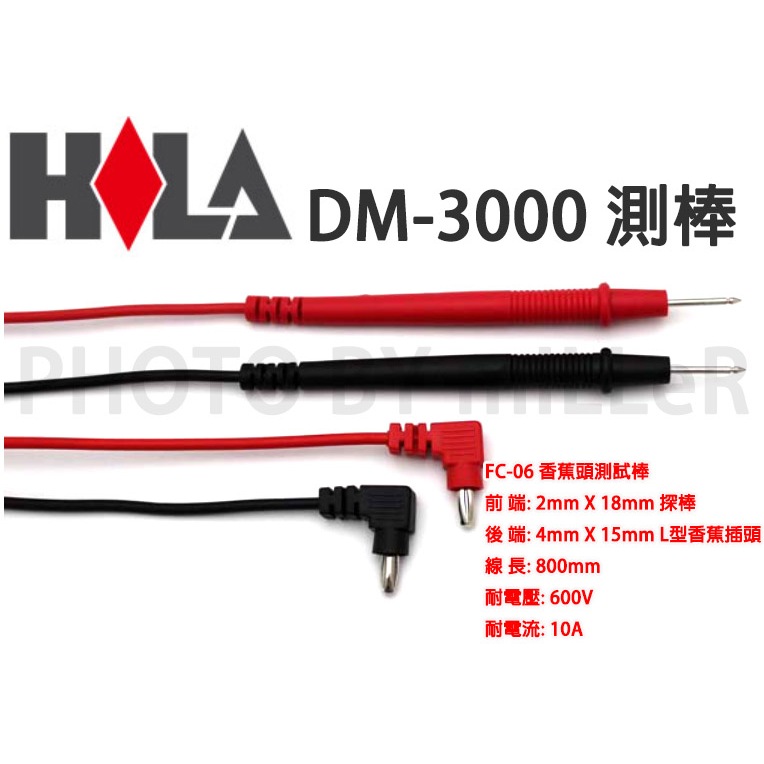 【含稅-可統編】海碁 HILA DM-3000 多功能電子式數字三用電表 耐震(3M)~電錶線 電表線 | 蝦皮購物