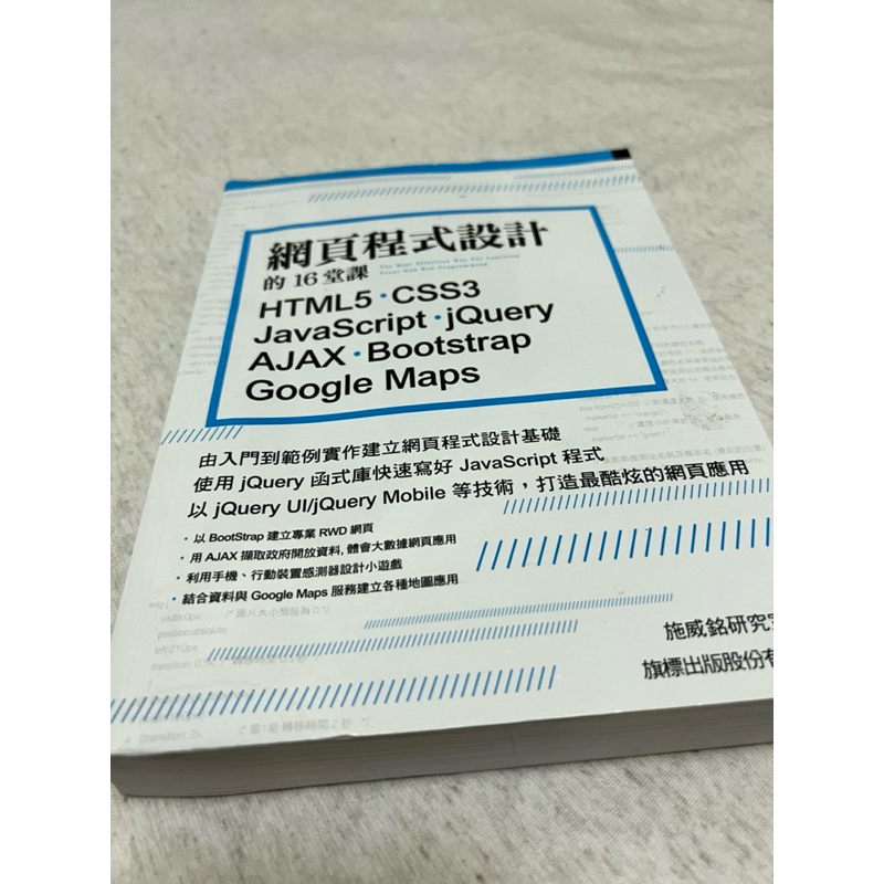 【二手現貨】網頁程式設計的16堂課 蝦皮購物 