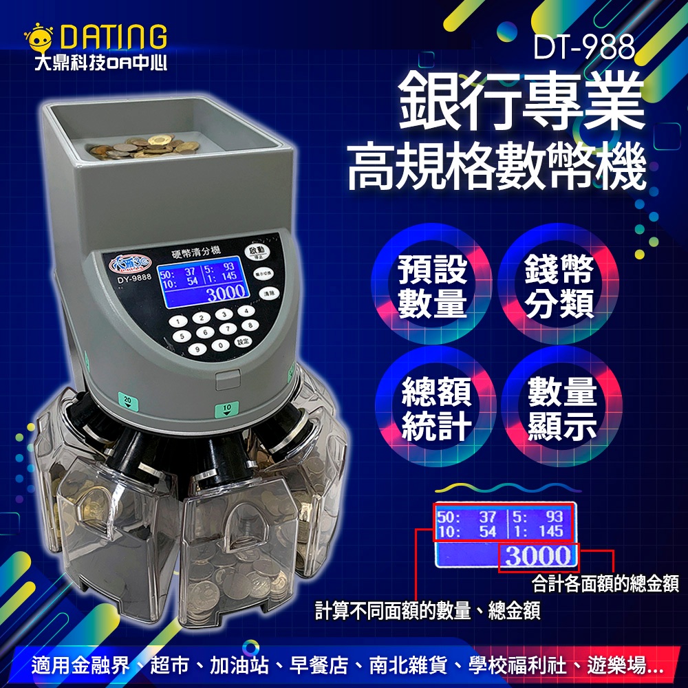【大鼎OA】銀行專業級分幣機DT-988｜獨家震動裝置｜超高速分幣｜銀行專業等級｜數幣機｜點幣機｜ | 蝦皮購物