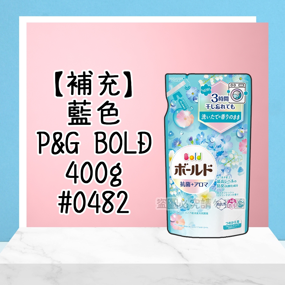 【鎂賣】藍/綠瓶 深層抗菌 Ariel 50倍 超濃縮 P&G BOLD 洗衣精 柔軟精 補充包 寶僑 SARASA | 蝦皮購物