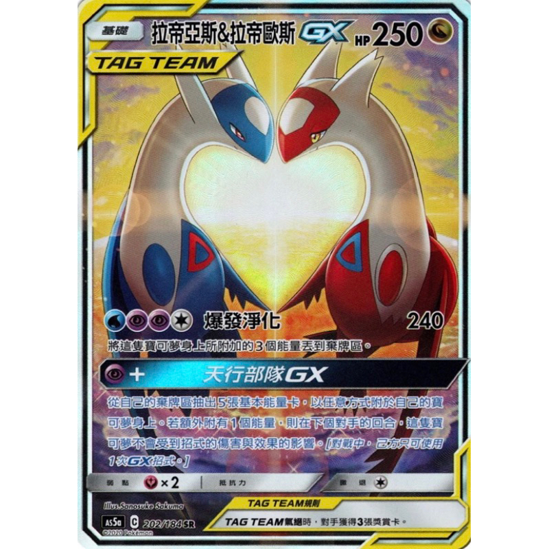 寶可夢 PTCG 拉帝歐斯＆拉帝亞斯 TT SR 異圖 | 蝦皮購物