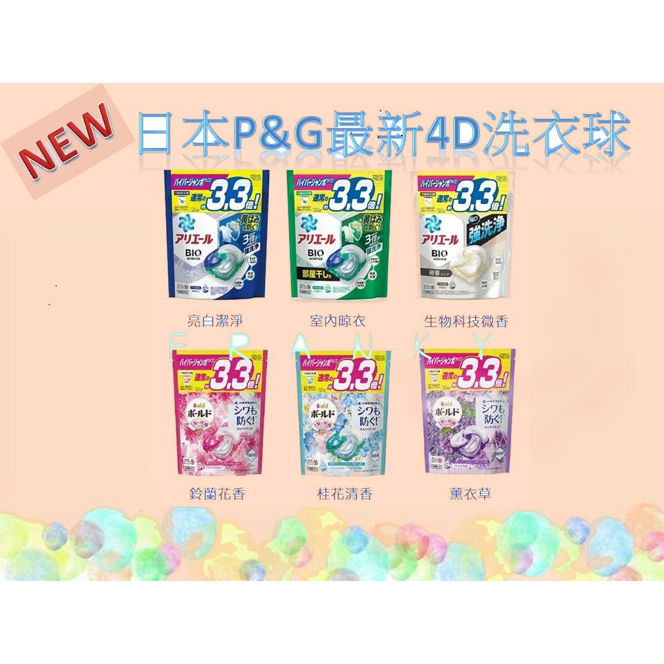 現貨 正日本 P&G 4D碳酸 洗衣球 洗衣膠球 補充包 33/36/39顆 袋裝/盒裝 | 蝦皮購物