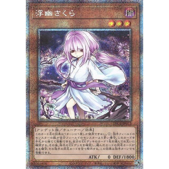 遊戲王 PAC1-JP015 浮幽櫻 (白鑽,異圖) | 蝦皮購物
