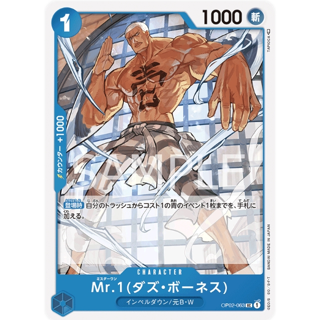 【卡牌魔女】現貨 海賊王 OP02-063 UC Mr.1(達茲・波涅士) 航海王 OPTCG 單卡 藍色 卡牌 遊戲 | 蝦皮購物