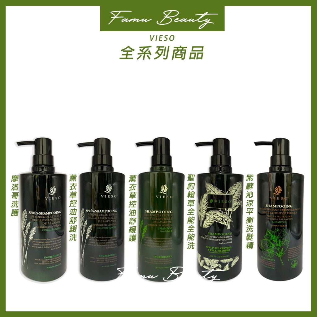 VIESO 依蘭洗髮乳&紫蘇沁涼洗髮精&玫瑰豐盈洗髮乳&摩洛哥洗髮乳&紫蘇淨化髮浴&絲柏洗800ml | 蝦皮購物