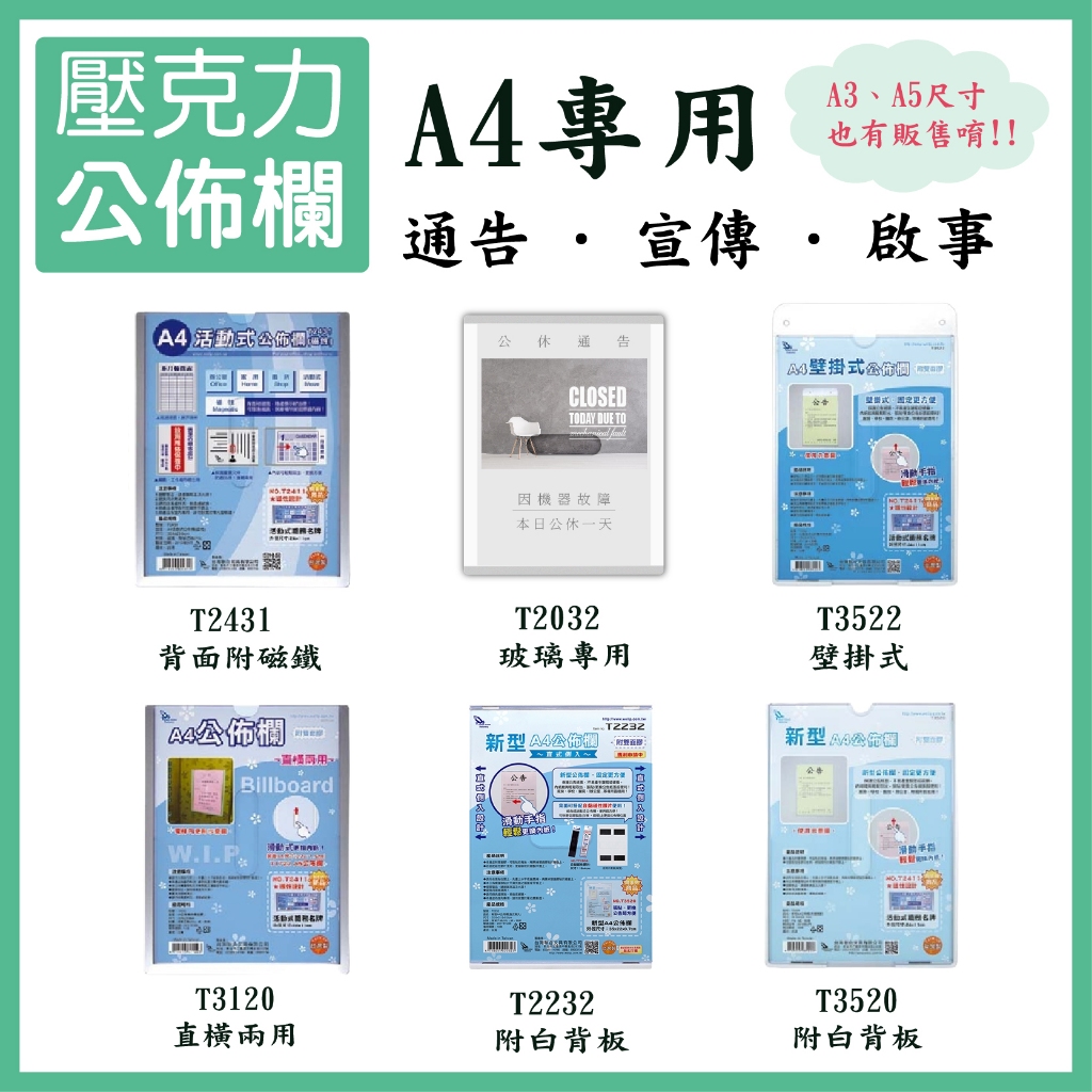 A4壓克力公佈欄 T3120 T3520 佈告欄 公告欄 啟事告示通知 壓克力架 公共告示 布告欄 超熱銷 含稅開發票 | 蝦皮購物