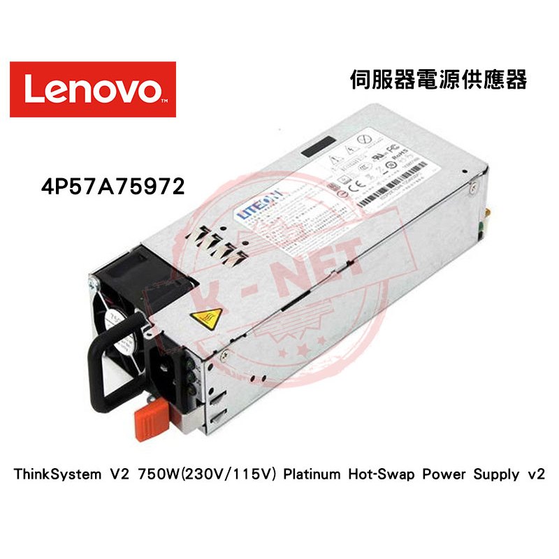 LENOVO 聯想 4P57A75972 ThinkSystem V2 750W 230V/115V 熱插拔 電源供應器 | 蝦皮購物