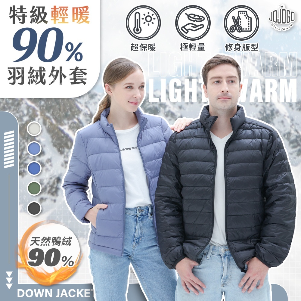 JOJOGO 特級輕暖90%羽絨外套 長袖外套 羽絨外套 輕羽絨外套 外套 冬天外套 輕羽絨大衣 外套 夾克 保暖外套 | 蝦皮購物