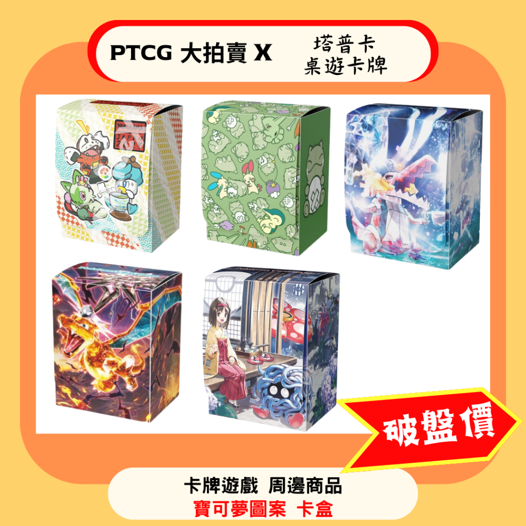 【PTCG大拍賣】卡盒 直式卡盒 備牌盒 寶可夢 PTCG 60張 直式卡盒 120張 加大 標準 兩副 特大卡盒 必備 | 蝦皮購物