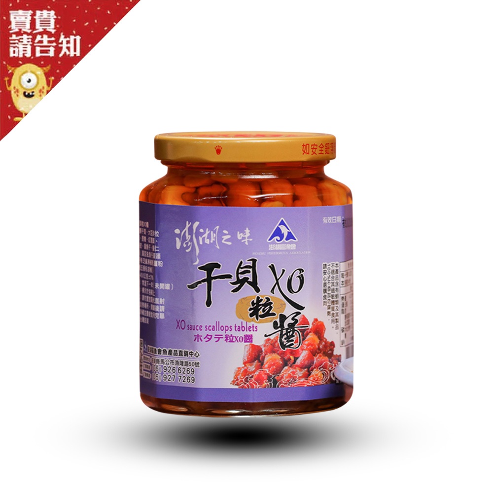 【奢華組合】鮮味干貝粒XO醬 280g 干貝醬的極致享受 干貝 XO醬 鮮美 美食 香辣 珍藏 風味 佐料 珍珠 極致 | 蝦皮購物