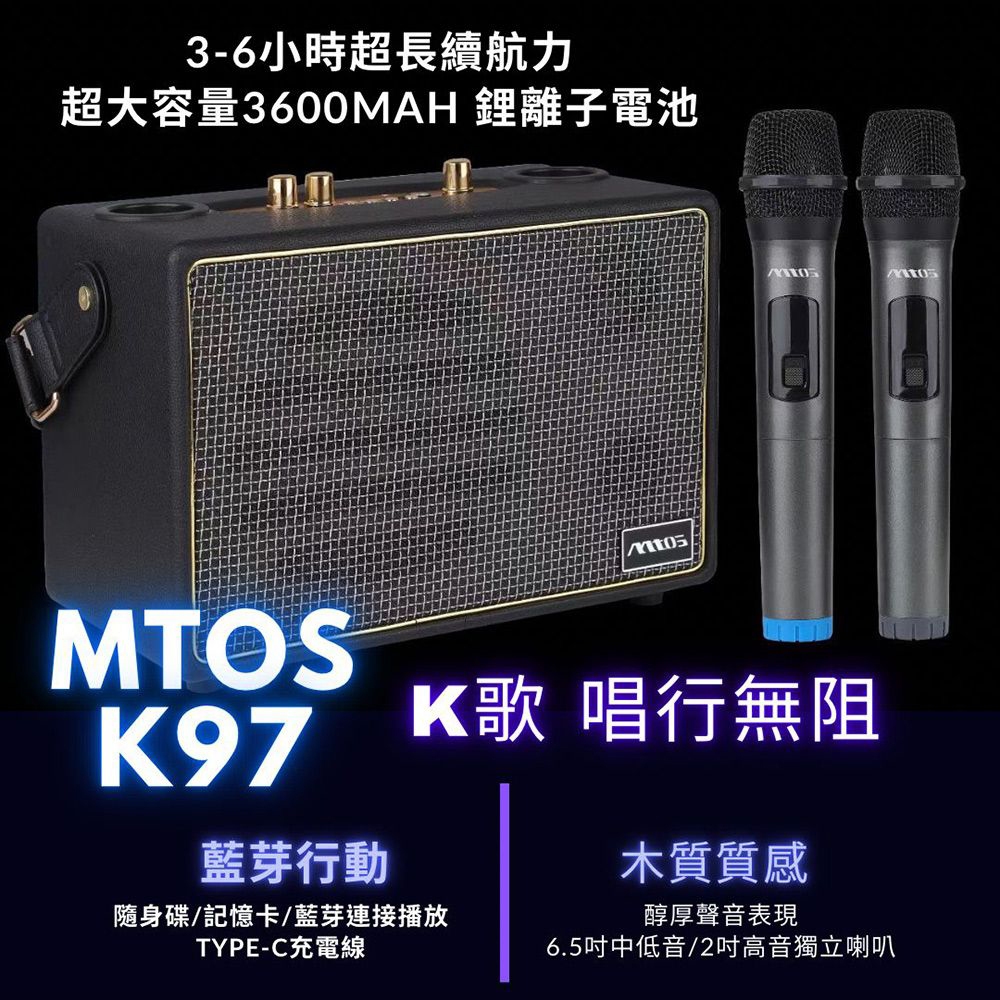 【MTOS】 K97 行動KTV 卡拉OK 藍牙行動音箱 音響 露營 無線喇叭 | 蝦皮購物