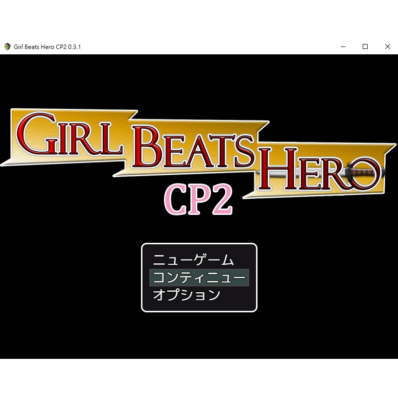 451 日文版rpg Hag遊戲 Girl Beats Hero Cp2 蝦皮購物