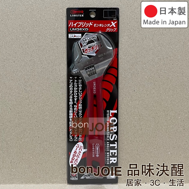 日本製 蝦牌 LOBSTER UM24XD UM30XD UM36XD UM49XD 三面受力 防滑活動扳手 防滑握把 | 蝦皮購物