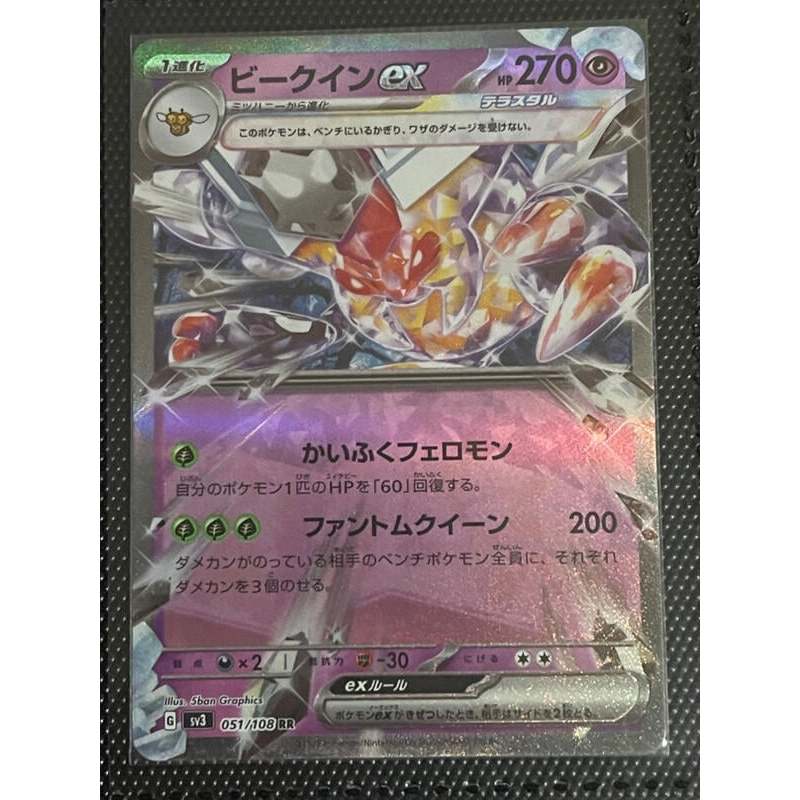 [舞告勾錐] 日文版 SV3 051 蜂女王ex RR 太晶化 PTCG寶可夢 | 蝦皮購物